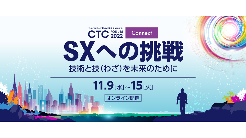 CTC Forum 2022 Connect 申し込み